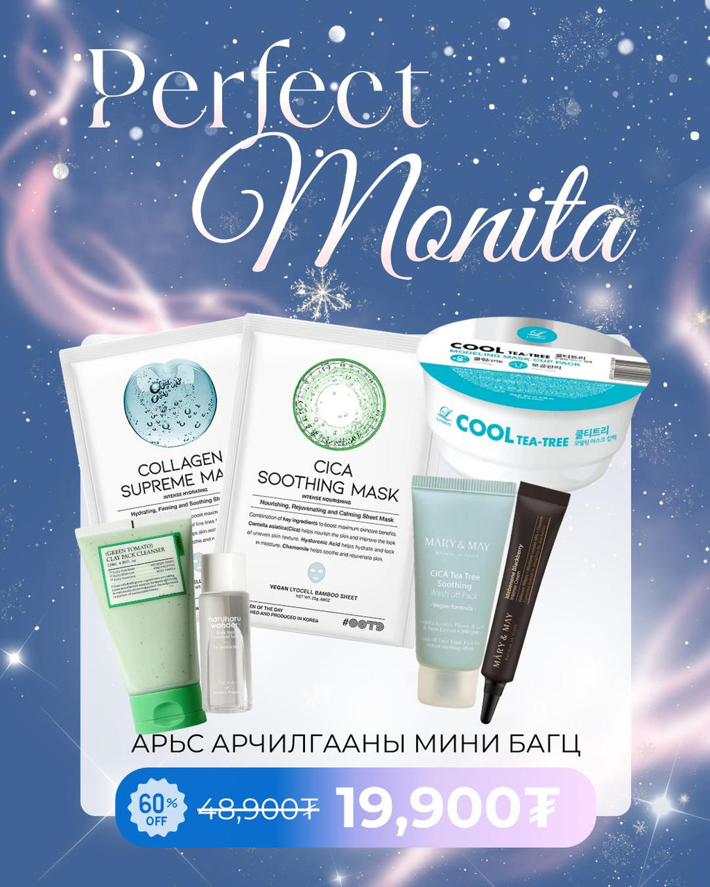 Шинээр ирсэн бүтээгдэхүүнүүд – MIRUSKINCARE